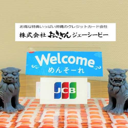 【株式会社おきぎんジェーシービー】沖縄 – ZERO