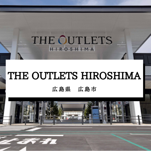 【THE OUTLETS HIROSHIMA】広島 – ZERO